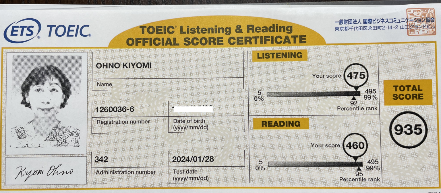 TOEIC 935点。さて、この得点をどう考えるか？ – 風になる